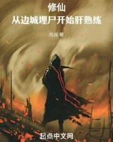 Tu Tiên: Từ Biên Thành Chôn Xác Bắt Đầu Lá Gan Thuần Thục! Audio - Nghe ...